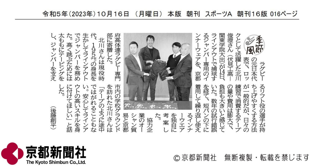 An article was published in the Kyoto Newspaper, explaining the ...
